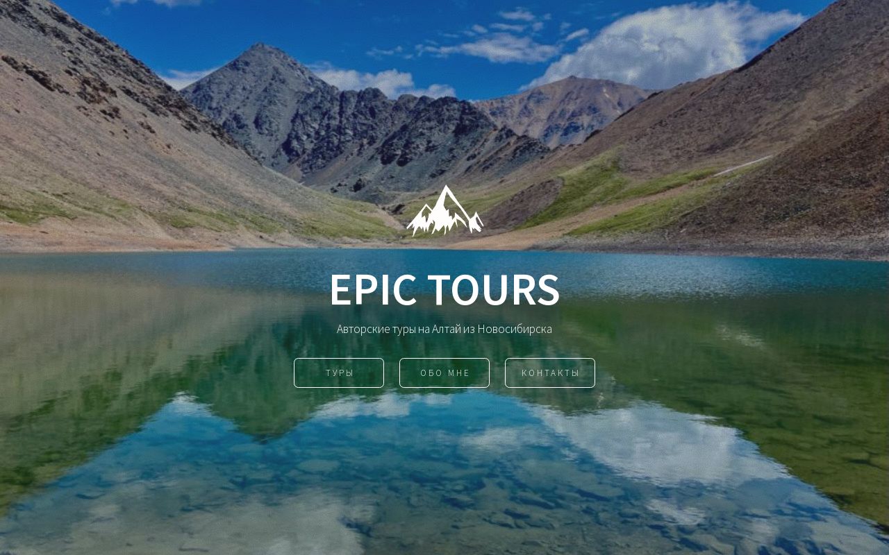 EPIC TOURS